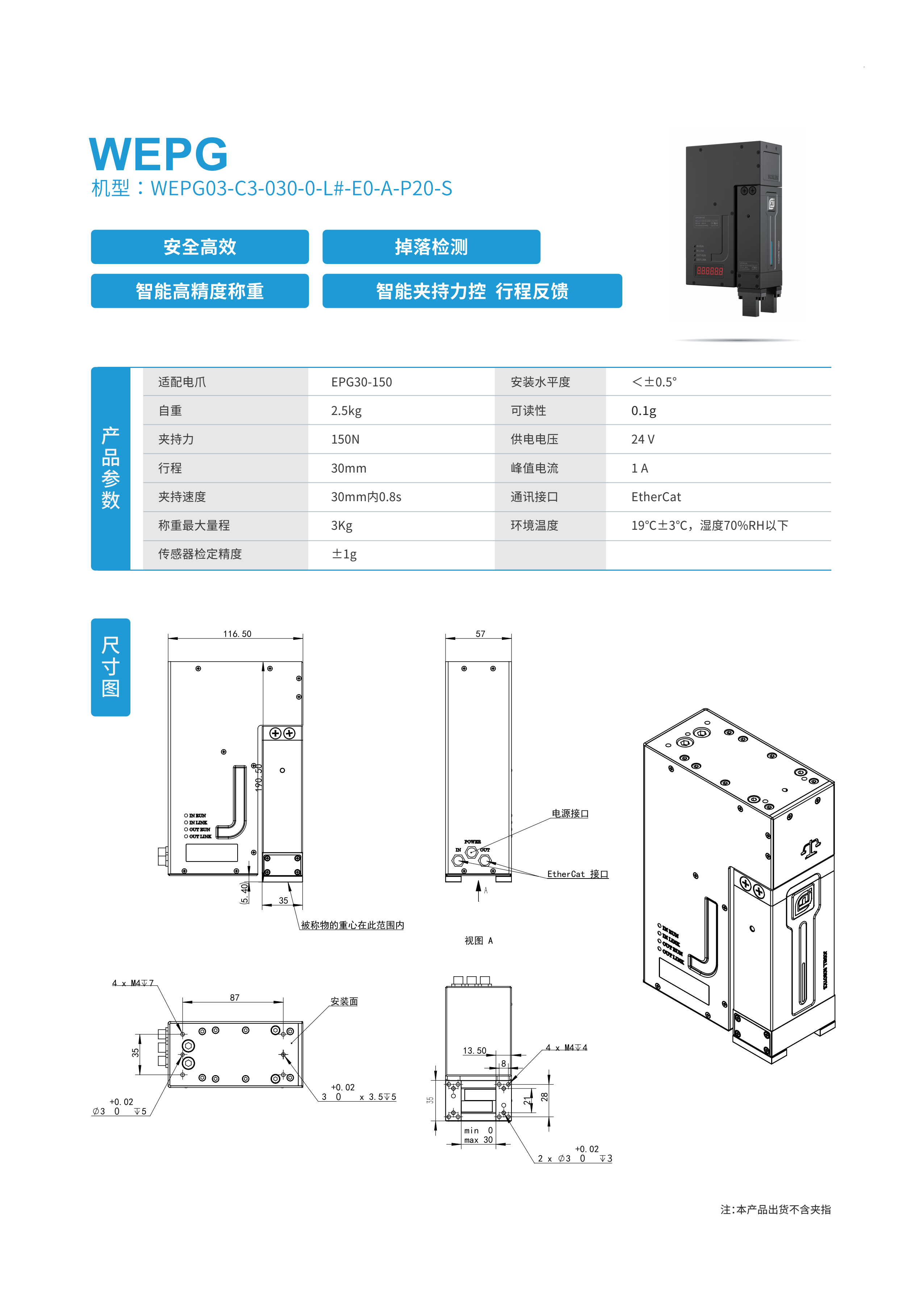 WEPG系列称重夹爪